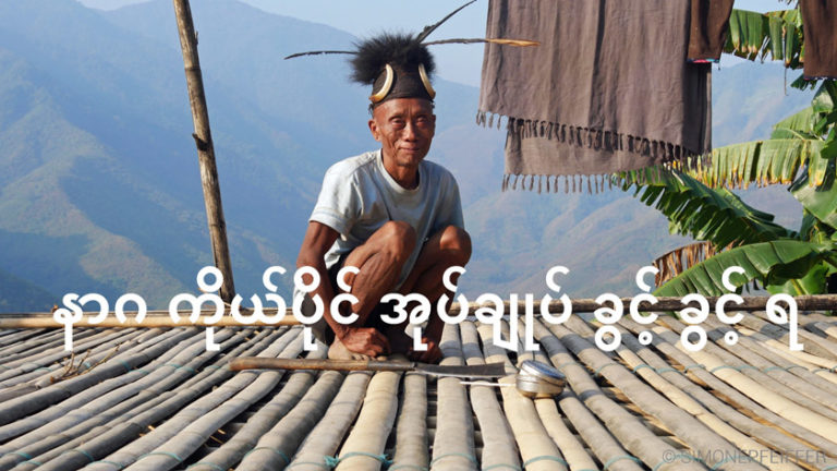 Naga Self-Administered Zone Myanmar | Explorations Travel